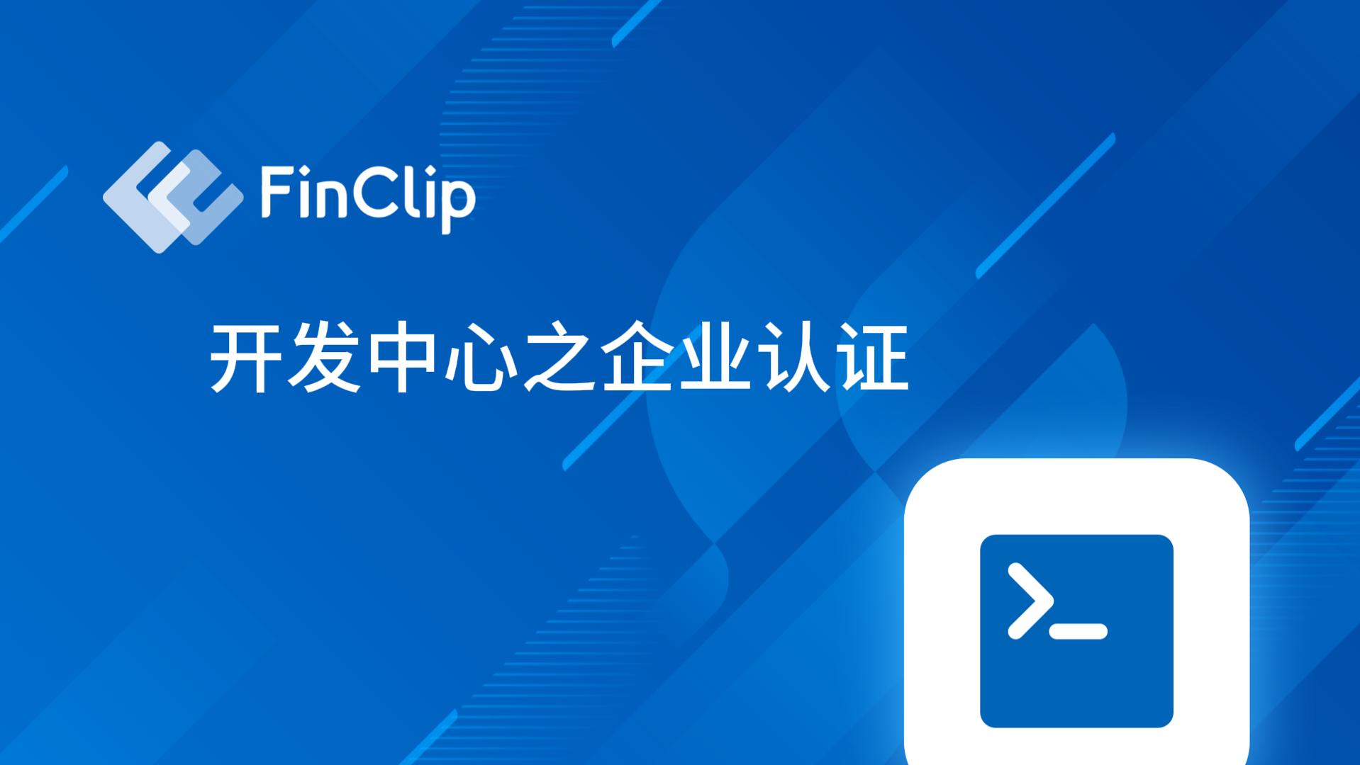 FinClip – 小程序数字化管理系统