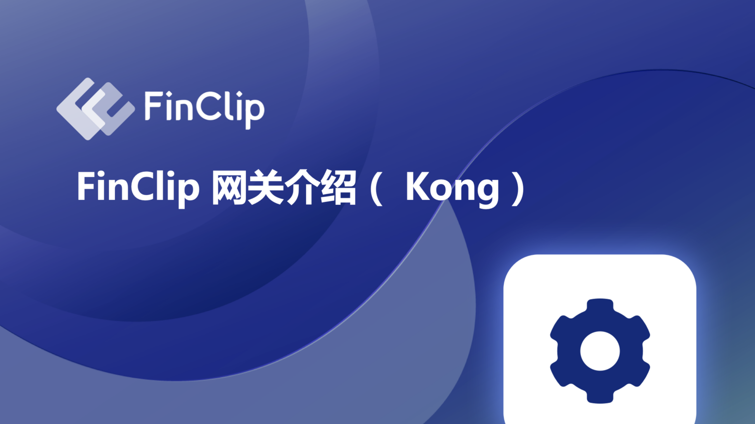 FinClip – 小程序数字化管理系统