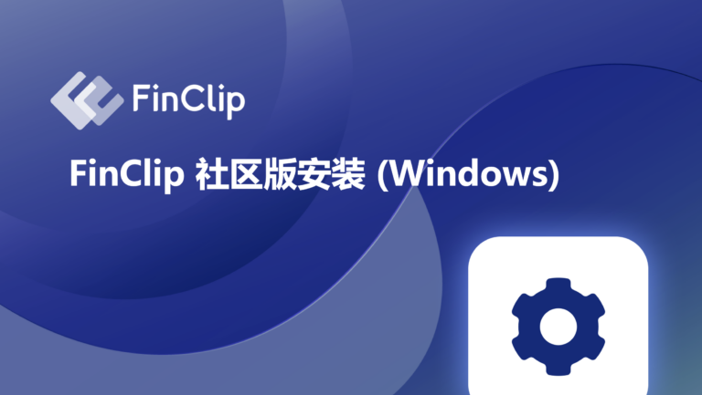 FinClip – 小程序数字化管理系统